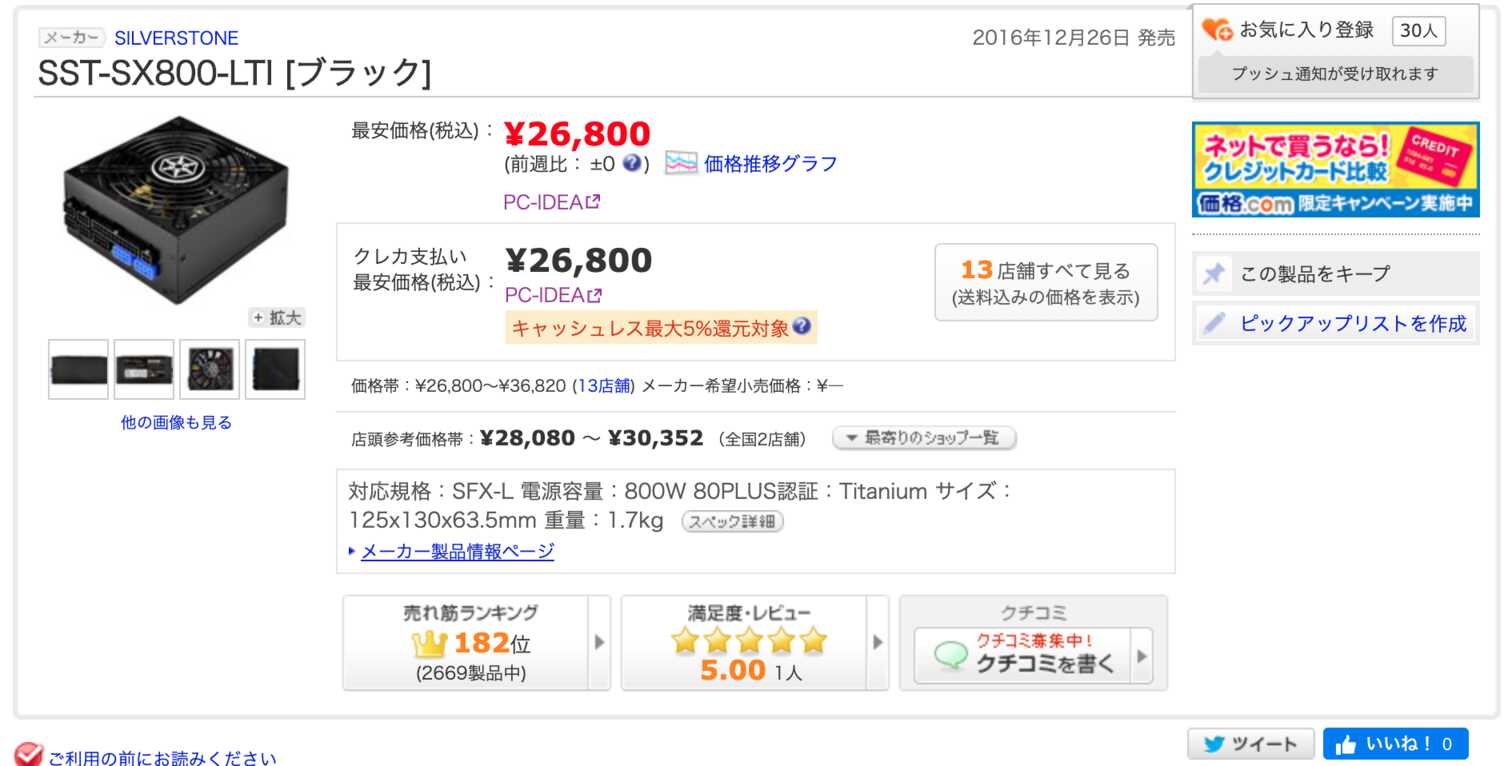 Sfx電源を選定しています たみラボ Tamilabo 
